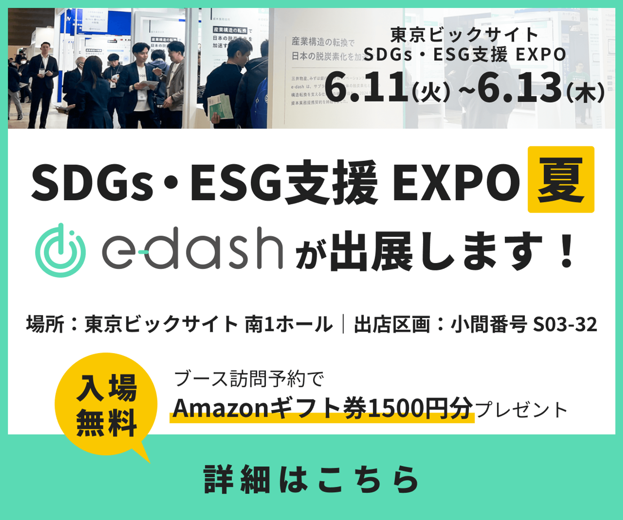 ニュース - e-dash｜CO2排出量の可視化・削減を総合的にサポート